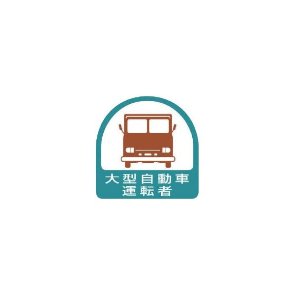 メーカー：ユニット  品番：851-56  粘着シールタイプなので、対象物へ簡単に貼り付けできます。