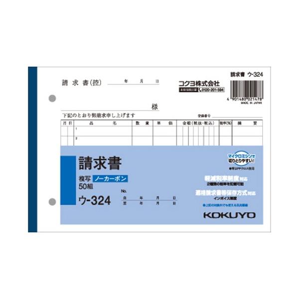 メーカー：コクヨ   品番：ウ-324   ノーカーボン請求書