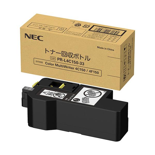 メーカー：ＮＥＣ  品番：PR-L4C150-33  メーカー純正レーザープリンタ用トナー回収ボトル