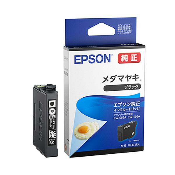 メーカー：エプソン 　品番：MED-BK   メーカー純正インクカートリッジ　　