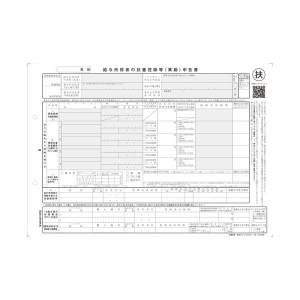 メーカー：日本法令　 品番：ゲンセンMC-2C-R06  年末調整関連帳票、スマイルシリーズ対応。　　