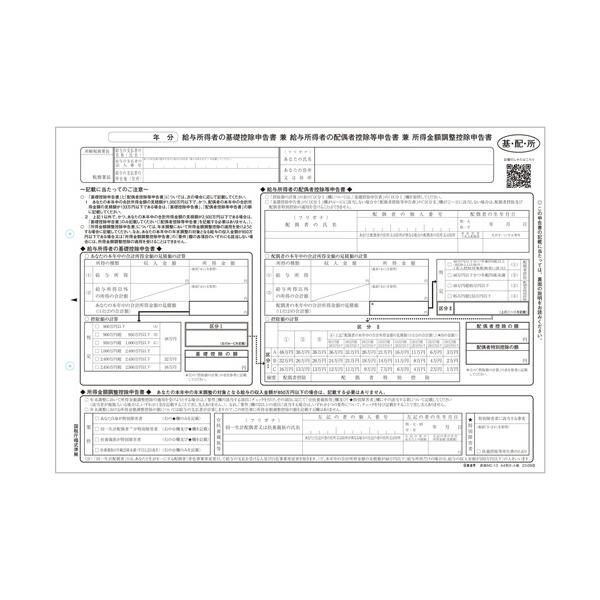 メーカー：日本法令　 品番：ゲンセンMC-13C-R06  年末調整関連帳票、スマイルシリーズ対応。　　