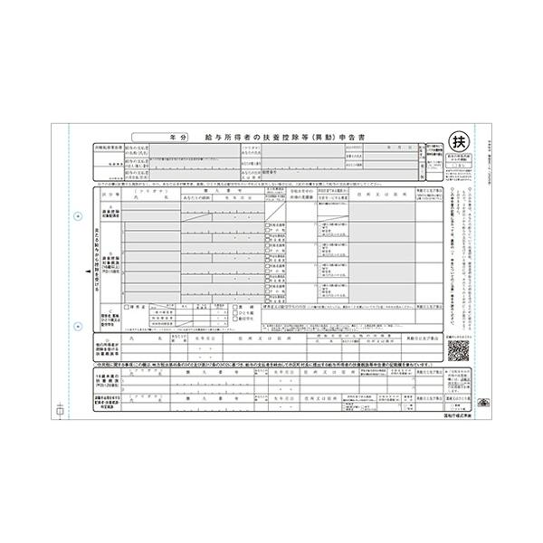 メーカー：日本法令　 品番：ゲンセンMC-2-100-R07  年末調整関連帳票、スマイルシリーズ対応。　　