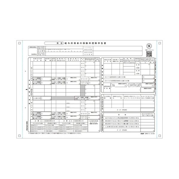 メーカー：日本法令　 品番：ゲンセンMC-12-100-R07  年末調整関連帳票、スマイルシリーズ対応。　　