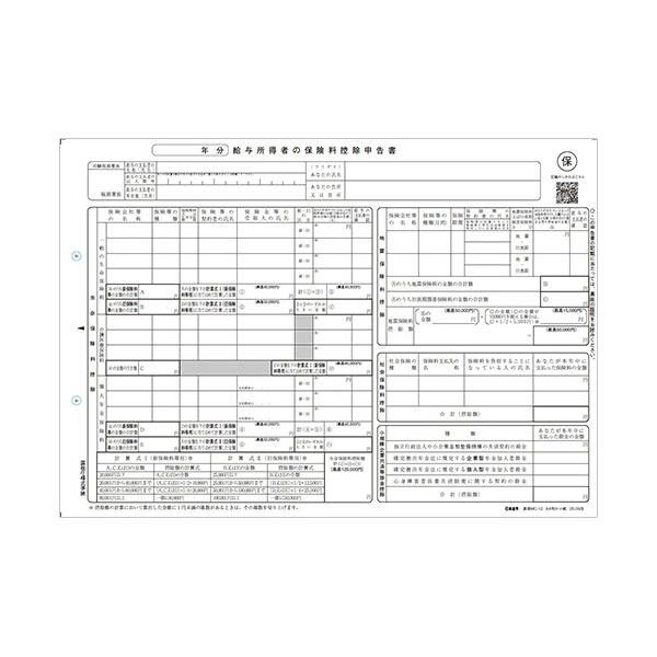 メーカー：日本法令　 品番：ゲンセンMC-12C-R07  年末調整関連帳票、スマイルシリーズ対応。　　