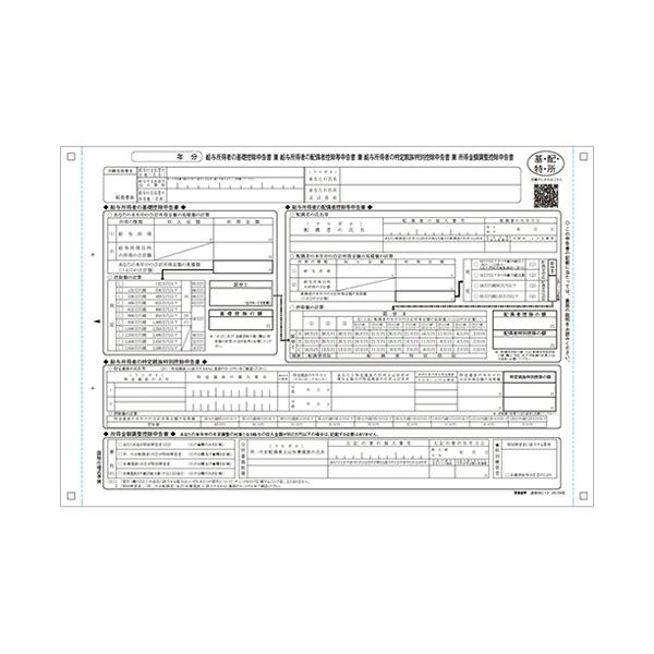 メーカー：日本法令　 品番：ゲンセンMC-13-100-R07  年末調整関連帳票、スマイルシリーズ対応。　　