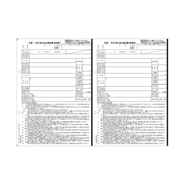 メーカー：日本法令　 品番：チホウMC-6C-R07  年末調整関連帳票、スマイルシリーズ対応。　　