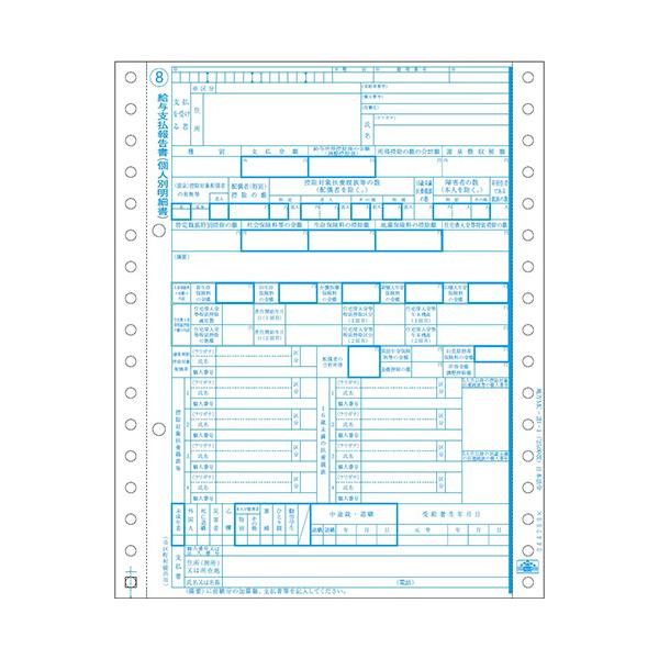 メーカー：日本法令　 品番：チホウMC-2B-1-R07  年末調整関連帳票、スマイルシリーズ対応。　　