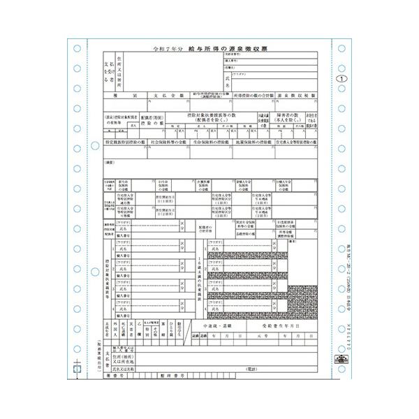 メーカー：日本法令　 品番：チホウMC-2B-2-R07  年末調整関連帳票、スマイルシリーズ対応。　　