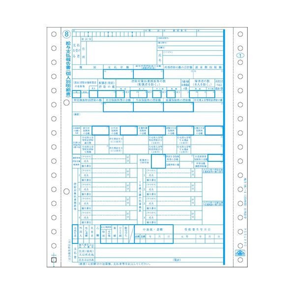 メーカー：日本法令　 品番：チホウMC-4-100-R07  年末調整関連帳票、スマイルシリーズ対応。　　