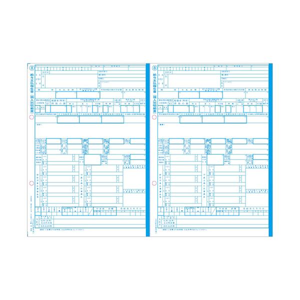 メーカー：日本法令　 品番：チホウMC-3C-R07  年末調整関連帳票、スマイルシリーズ対応。　　