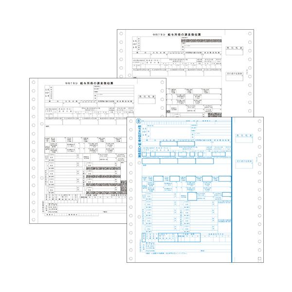 メーカー：ＰＣＡ　 品番：PA133G200R07  令和7年源泉徴収票　　＜給与支払報告書＞＜源泉徴収票（税務署提出用）＞＜源泉徴収票（受給者交付用）＞＜裏面＞