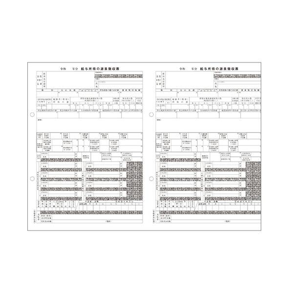 メーカー：ＰＣＡ　 品番：PA1134GAR07  令和7年電子申告用源泉徴収票　　＜裏面＞