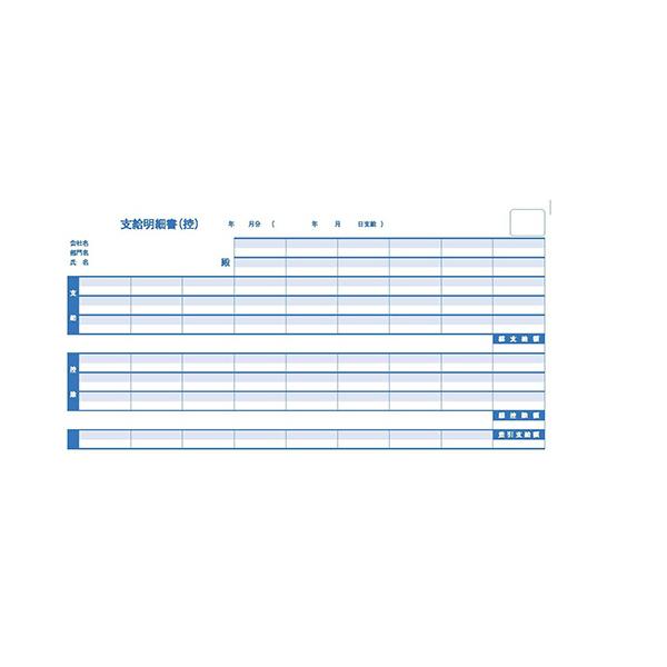 メーカー：トッパン　 品番：Q31PBTE  エプソンの会計・給与シリーズ用帳票　　※画像はイメージです。※画像はイメージです。※画像はイメージです。※画像はイメージです。個人情報保護地紋入で、透けずに安心。<BR>※画像はイメ...