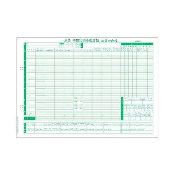 メーカー：弥生　 品番：202632  令和7年分賃金台帳/給与支払報告書セット　　＜源泉徴収簿兼賃金台帳＞＜給与支払報告書（総括表）＞