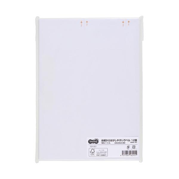 メーカー：オリジナル　 品番：HYL-12M  台紙に切り込み入り。余白を反り返せば素早く簡単・キレイにはがせる！　　＜寸法図＞＜使用イメージ＞