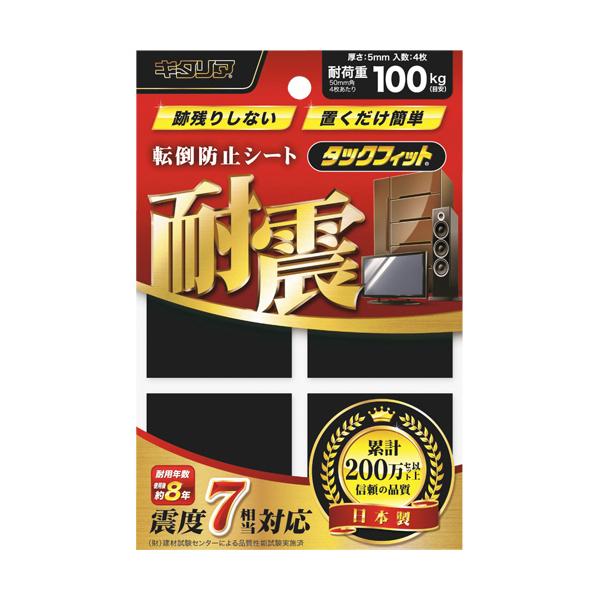 メーカー：キタリア 　品番：TF-50K   家具・OA機器の転倒・ズレ防止に。　　工事不要！貼るだけで地震などの転倒防止、制振効果に役立ちます。
