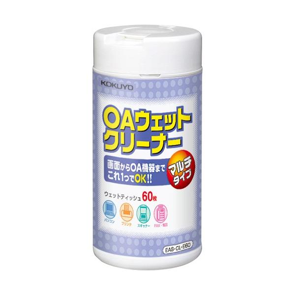 メーカー：コクヨ  品番：EAS-CL-E60  ＯＡクリーナー（マルチタイプ）