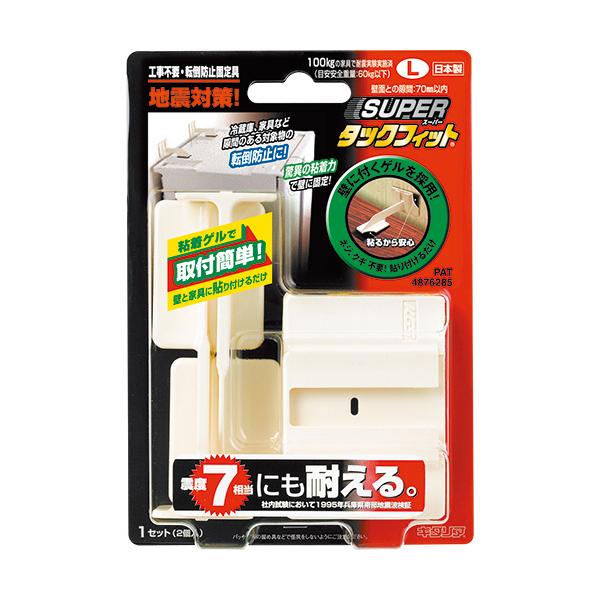 メーカー：キタリア 　品番：TF-L   ロッカー・冷蔵庫などの転倒防止に！　　＜使用イメージ＞