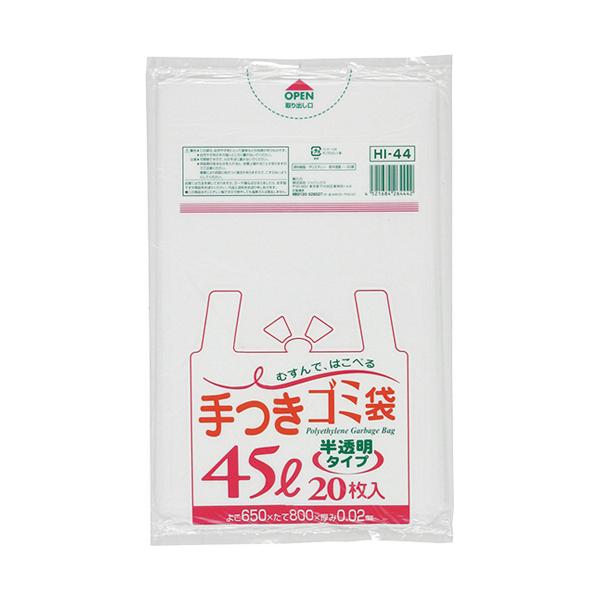 メーカー：ジャパックス 　品番：HI-44   【高密度ポリエチレン（カサカサ）】結んで運べる便利な半透明の手付きポリ袋（ゴミ袋）。　　