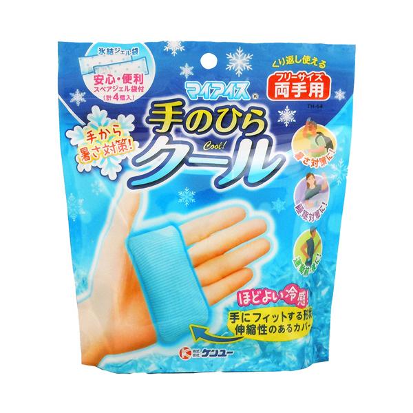 メーカー：ケンユー　 品番：TH-64  手から暑さ対策！　　