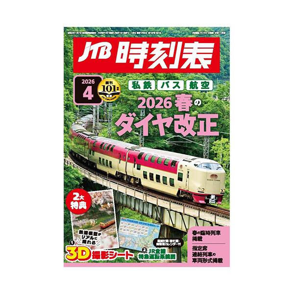 メーカー：ＪＴＢ　品番：JTB200204　読者のための見やすいページ構成。　