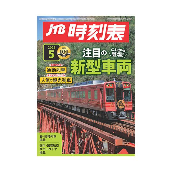 メーカー：ＪＴＢ　 品番：JTB200205  読者のための見やすいページ構成。　　
