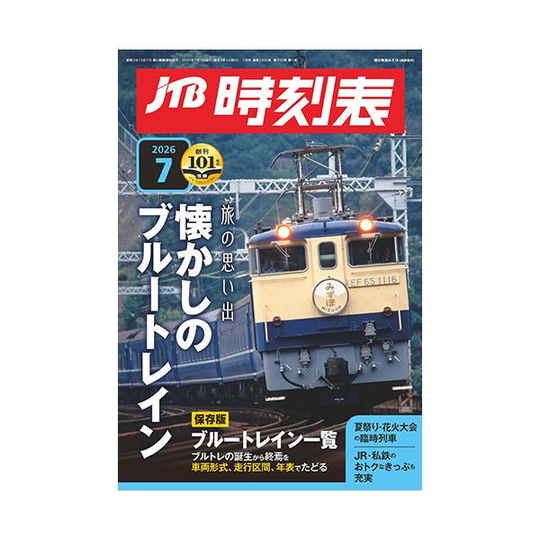 メーカー：ＪＴＢ　 品番：JTB200207  読者のための見やすいページ構成。　　