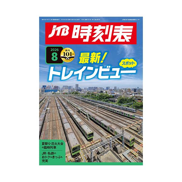 メーカー：ＪＴＢ　 品番：JTB200208  読者のための見やすいページ構成。　　