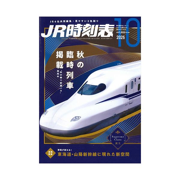 メーカー：交通新聞社　 品番：JR200210  二色刷りで分かりやすい。　　