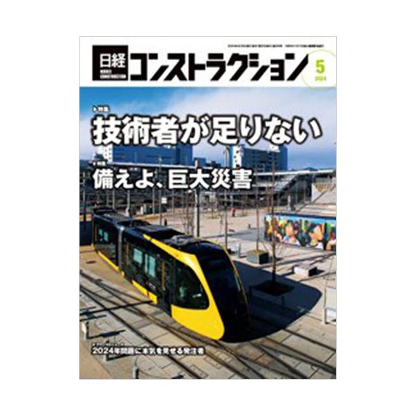 メーカー：日経ＢＰ 　品番：NKBP-24 シンキ   土木の総合情報誌  （毎月20日）　　画像はイメージです。