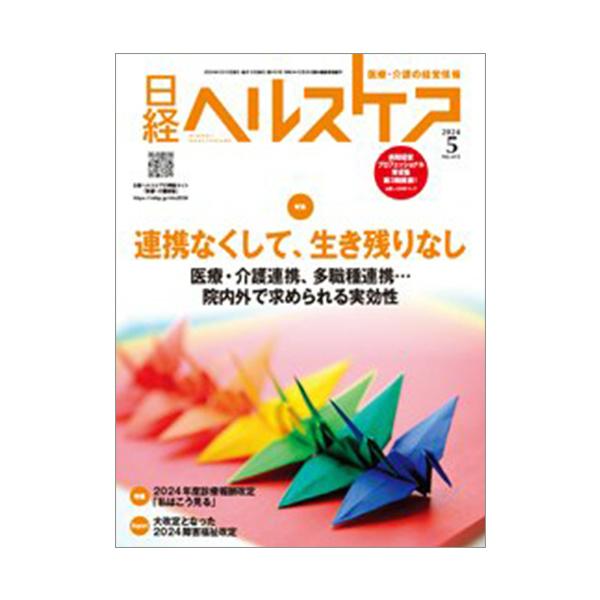 メーカー：日経ＢＰ　 品番：NKBP-25 ケイゾク  医療経営情報誌  （毎月8日発行）　　画像はイメージです。