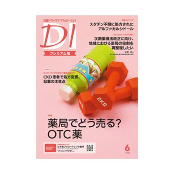 メーカー：日経ＢＰ　 品番：NKBP-800 ケイゾク  薬局経営と医薬品情報の最前線  （毎月１日発行）　　画像はイメージです。