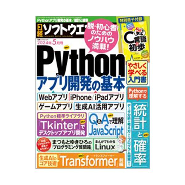 メーカー：日経ＢＰ　 品番：NKBP-405 ケイゾク  ソフトウェア開発と技術を伝える情報誌　　画像はイメージです。