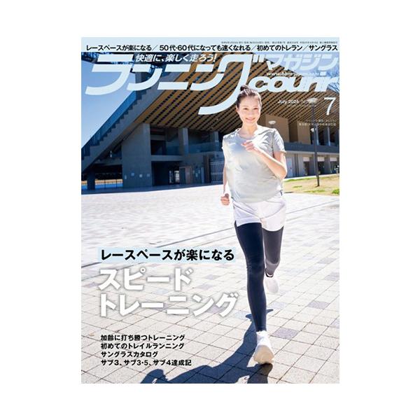 メーカー：ベースボールマガジン社　 品番：19169 シンキ  快適に楽しく走るためのランニング情報マガジン　　画像はイメージです。