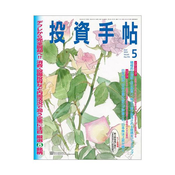 メーカー：日本株式新聞社　 品番：06629 シンキ  的確な分析、抜群の信頼度を誇る証券情報誌　　画像はイメージです。