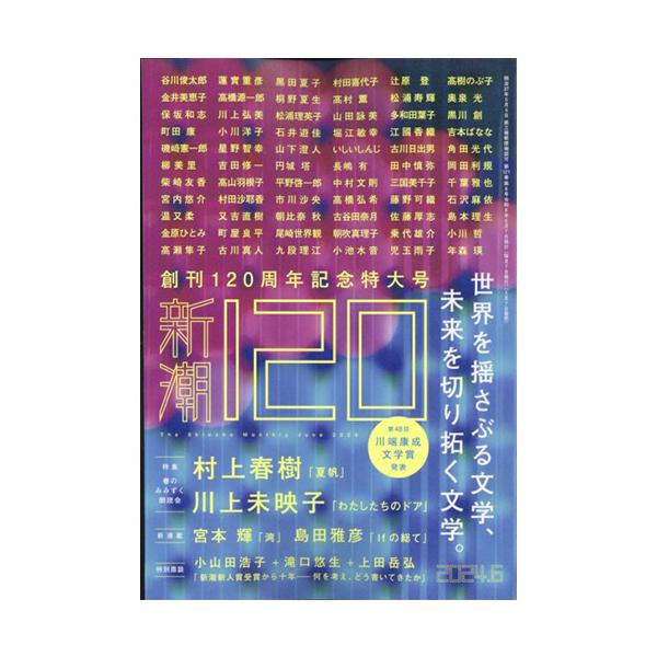 メーカー：新潮社　 品番：04901 ケイゾク  クォリティの高さをこだわり続ける文芸誌　　画像はイメージです。