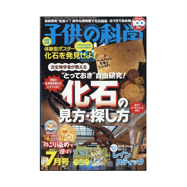 メーカー：誠文堂新光社　 品番：3703 シンキ1ネンカン  小・中学生を対象にしたやさしい科学情報誌　　画像はイメージです。