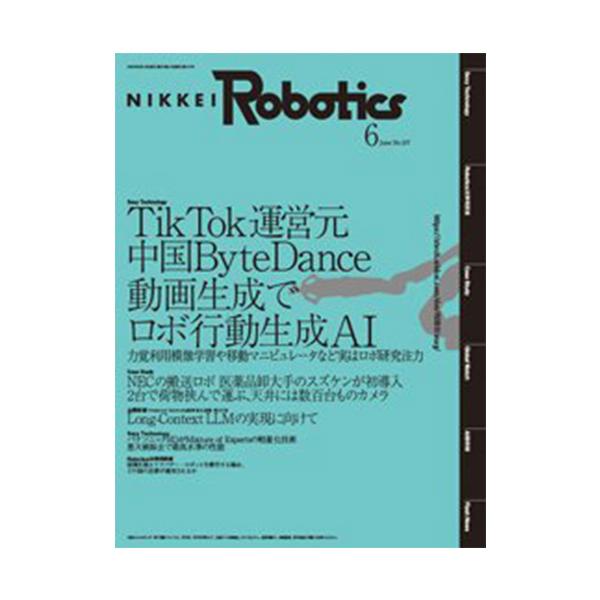 メーカー：日経ＢＰ　 品番：NKBP-686 ケイゾク  「ロボット技術」と「知」の融合で新産業を切り開く。　　画像はイメージです。