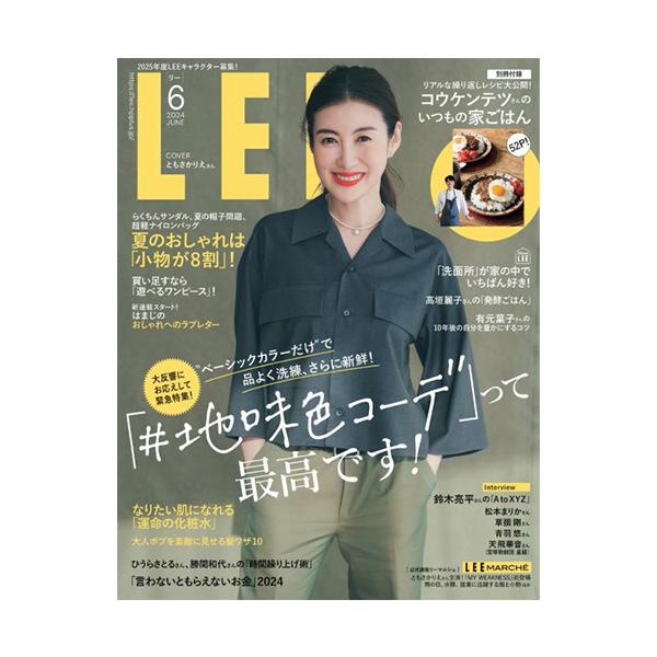 メーカー：集英社 　品番：01381 シンキ   トラッド・ナチュラル・カジュアル・大人カジュアル系の女性ファッション誌　　画像はイメージです。