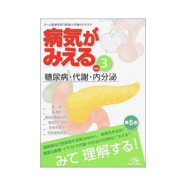 メーカー：メディックメディア　 品番：978-4-89632-766-3  糖や脂質の流れ、ホルモンの作用をビジュアル化。　　