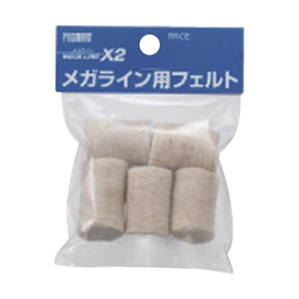 メーカー：原度器   品番：MLF   メガライン（ML50)・メガライン（MLN50)交換用フェルトです。