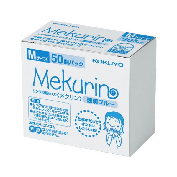 メーカー：コクヨ　 品番：メク-5021TB  特殊加工でめくりやすい紙めくり。穴あき形状でムレにくい！指に優しくフィット！　　