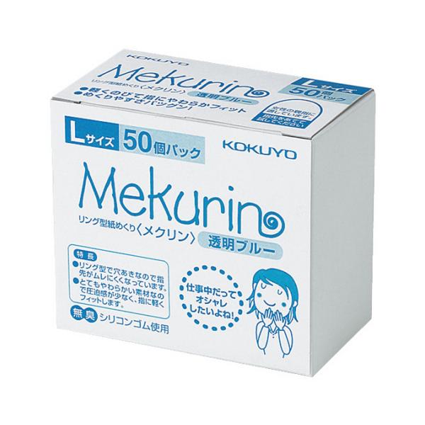メーカー：コクヨ　 品番：メク-5022TB  特殊加工でめくりやすい紙めくり。穴あき形状でムレにくい！指に優しくフィット！　　