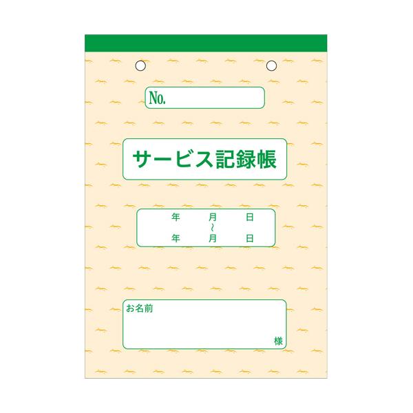 メーカー：ダイオーミウラ   品番：59103   訪問介護用サービス記録帳。記録を複写して保管できます。