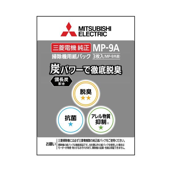 メーカー：三菱電機　 品番：MP-9A  三菱電機純正の掃除機用紙パック。　　