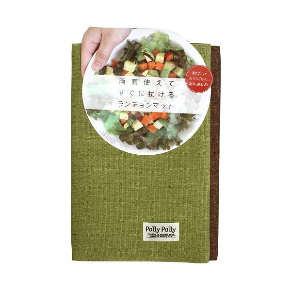 メーカー：サンベルム　 品番：TU23003  両面使えて2色楽しめるランチョンマット。　　＜表生地＞＜裏生地＞はっ水加工で水を弾くからさっと拭き取れる。＜使用イメージ＞