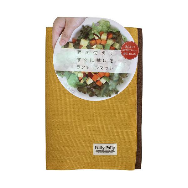 メーカー：サンベルム　 品番：TU23004  両面使えて2色楽しめるランチョンマット。　　＜表生地＞＜裏生地＞はっ水加工で水を弾くからさっと拭き取れる。＜使用イメージ＞