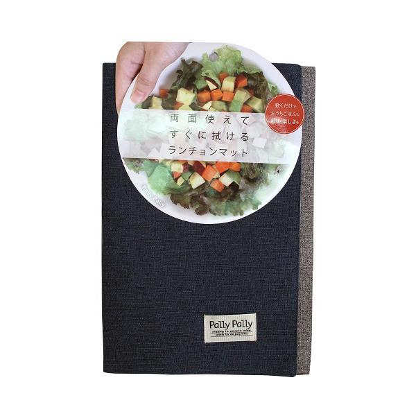 メーカー：サンベルム　 品番：TU23030  両面使えて2色楽しめるランチョンマット。　　＜表生地＞＜裏生地＞はっ水加工で水を弾くからさっと拭き取れる。＜使用イメージ＞