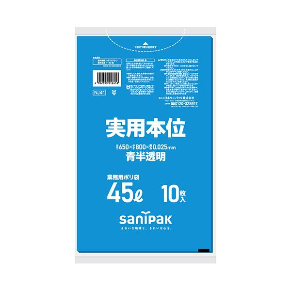 メーカー：日本サニパック　品番：NJ41　【低密度ポリエチレン（ツルツル）】色付の青半透明タイプ　